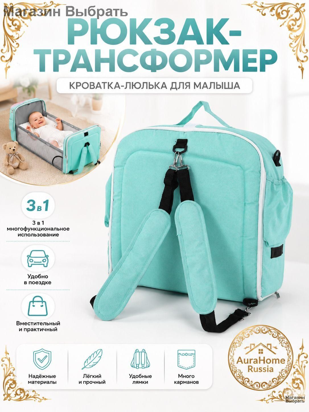 Рюкзак трансформер кроватка люлька для малыша, 3 в 1, 018 мес, складной, мятный