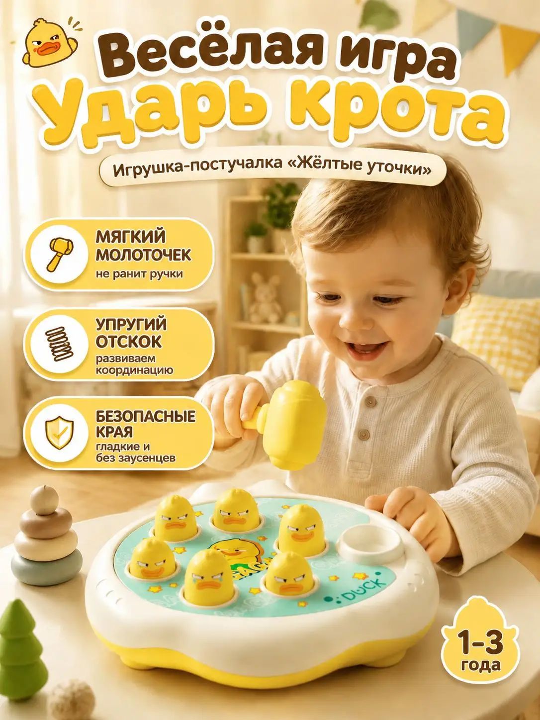 Игрушка-стучалка