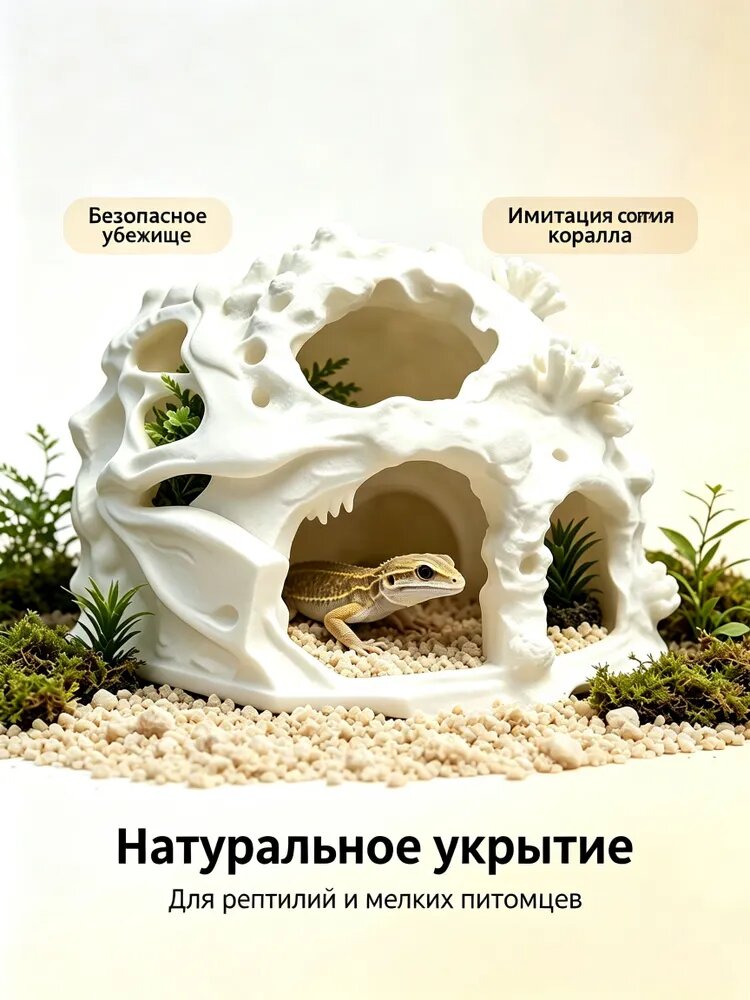 Грот-укрытие для змей и ящериц, декоративный элемент террариума10cm*10cm*7cm