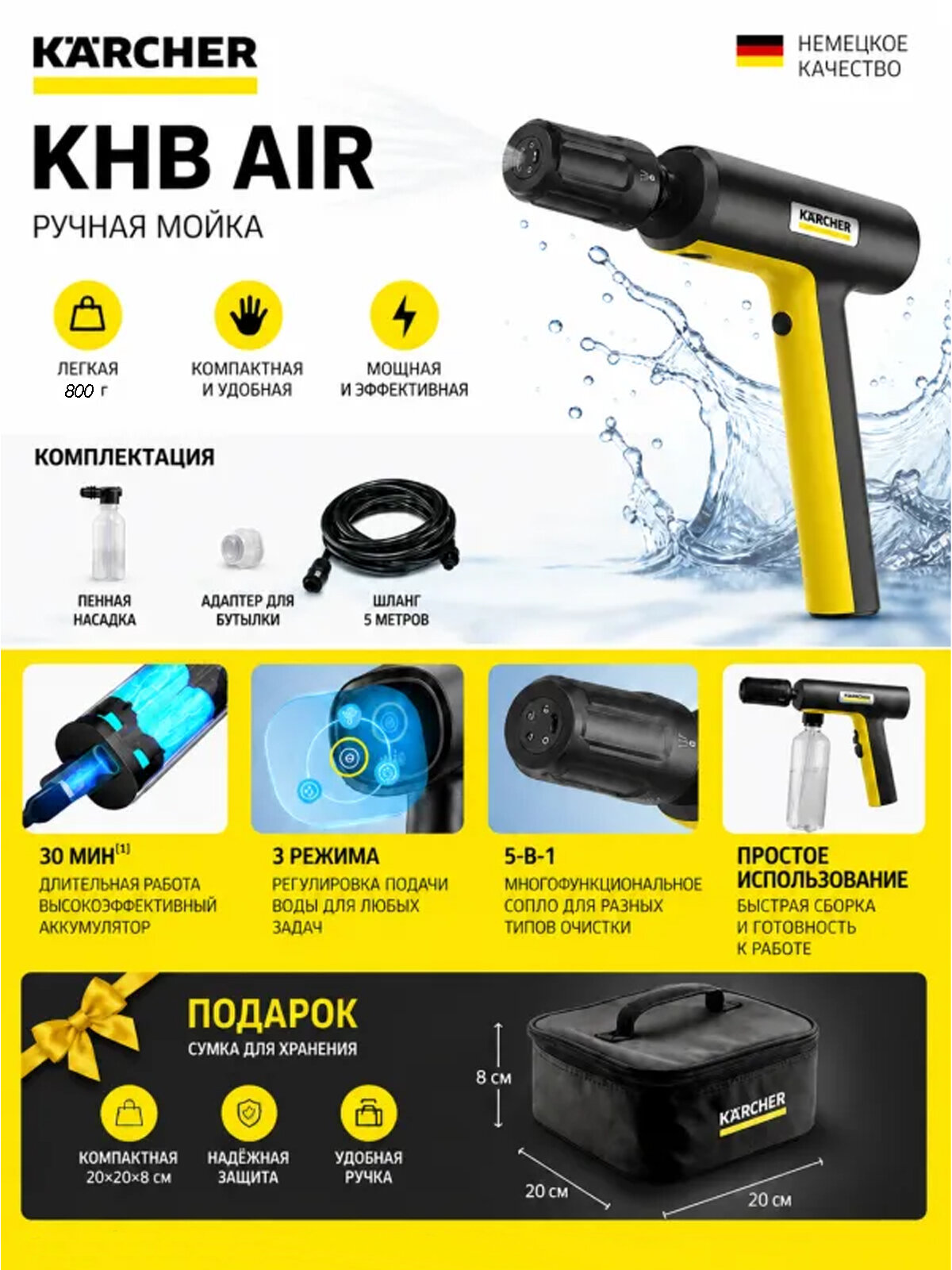 Портативная аккумуляторная мойка Karcher KHB AIR, вес 0,8 кг, 2000 мАч, Type-C зарядка, самозабор воды, для мойки авто, садовой уборки