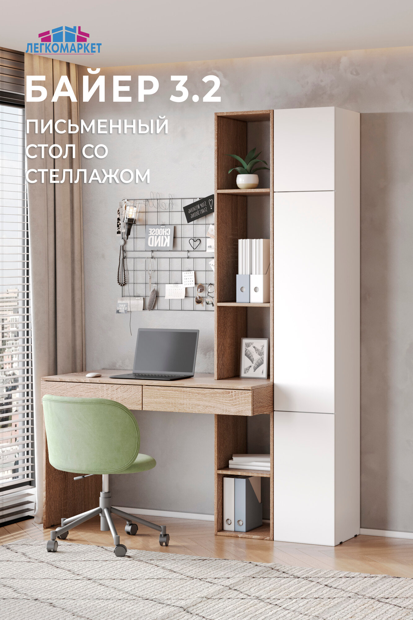 Письменный стол со стеллажом Байер 3.2 правый, размер 150х60/35х210, цвет дуб сонома/белый