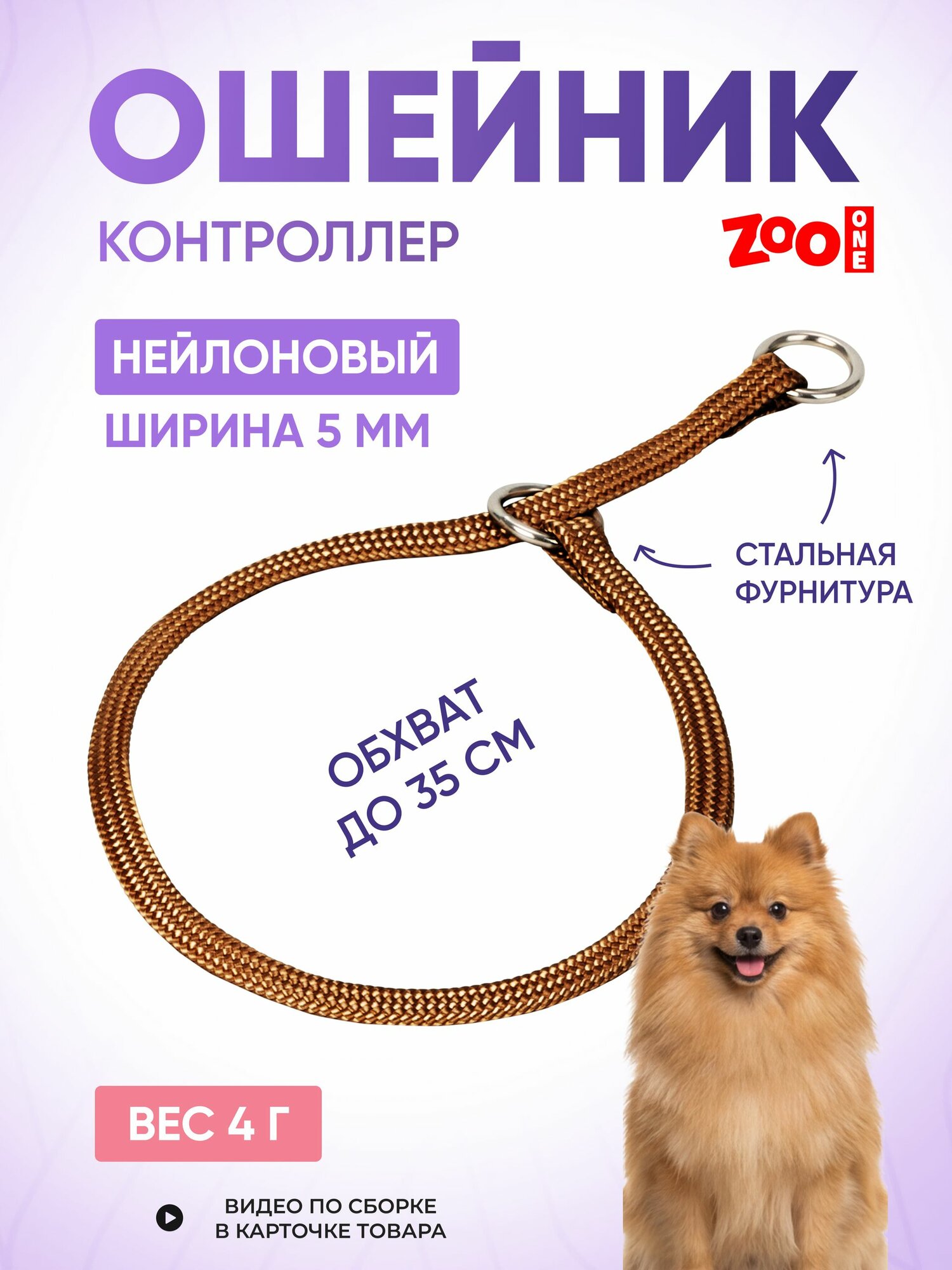 Ошейник для собак, удавка