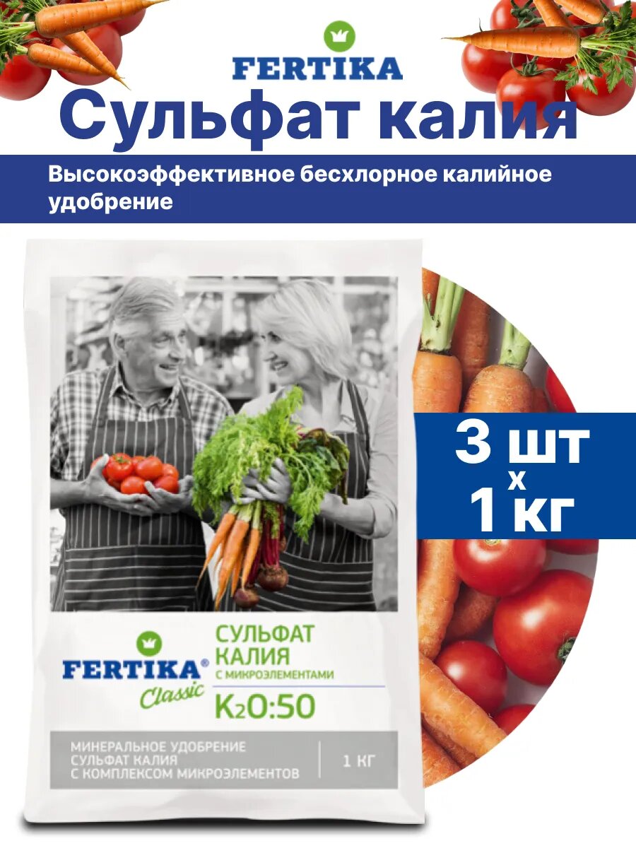 Удобрение Фертика Сульфат калия, 3шт по 1кг
