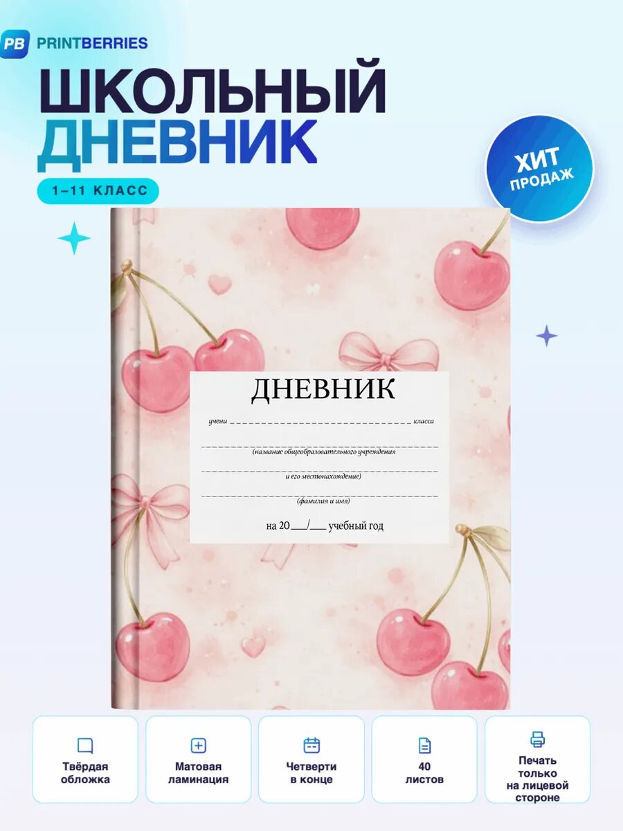 Школьный дневник сердечки розовый милый коллаж арт любовь 33