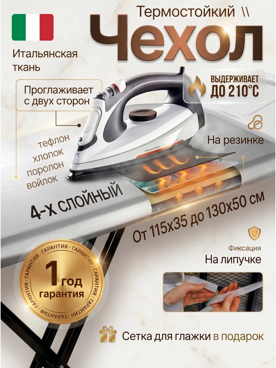 Чехол для гладильной доски на резинке термостойкий 130см*50см