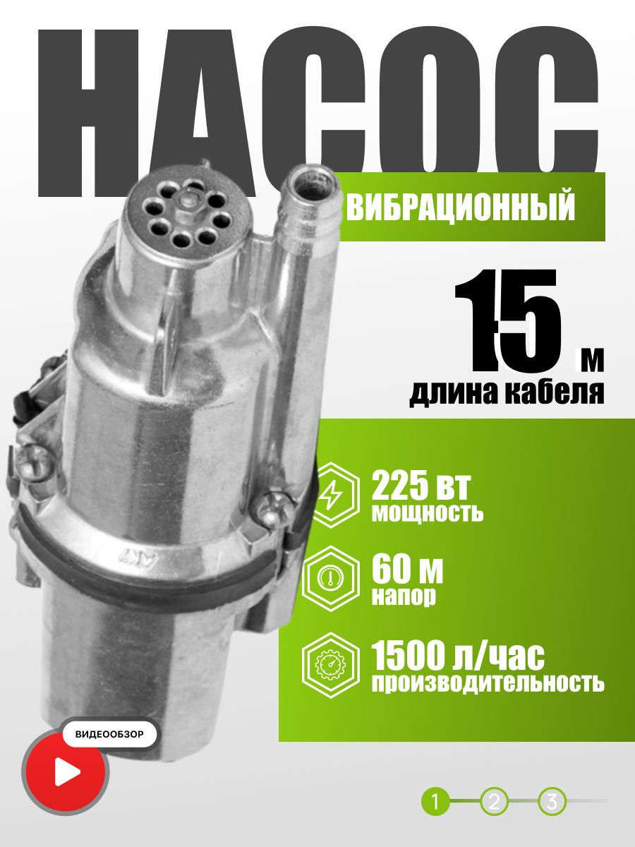 Насос вибрационный для воды Ручеек Техноприбор 15 м, верхний забор, алюминиевая обмотка