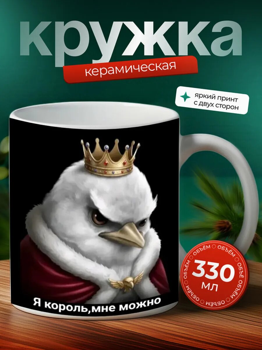 Кружка Кроншнеп птица 7,