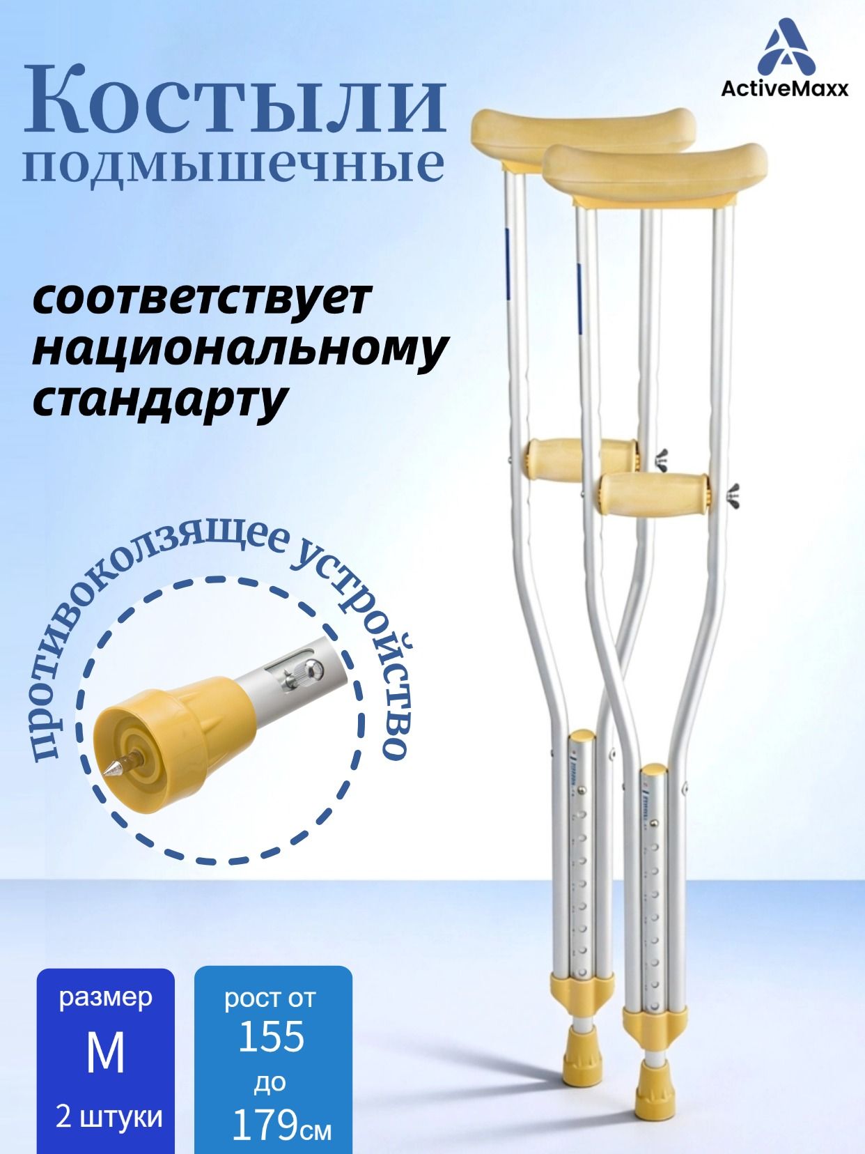 Новинка 2026 года, подмышечные костыли для взрослых (алюминиевый сплав, размер M) с противоскользящими шипами, регулируемые по высоте, с подмышечными опорами, под рост 155-179 см, 1 комплект (2 шт.).