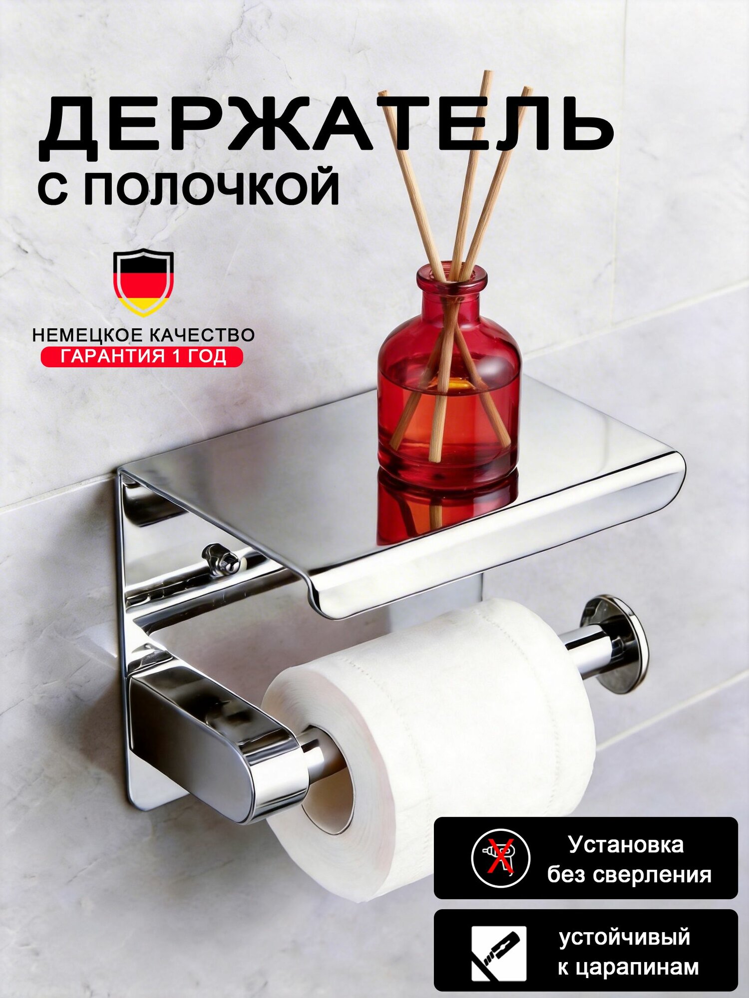 Диспенсер для туалетной бумаги "Держатель для туалетной бумаги с полочкой для телефона", 1 шт