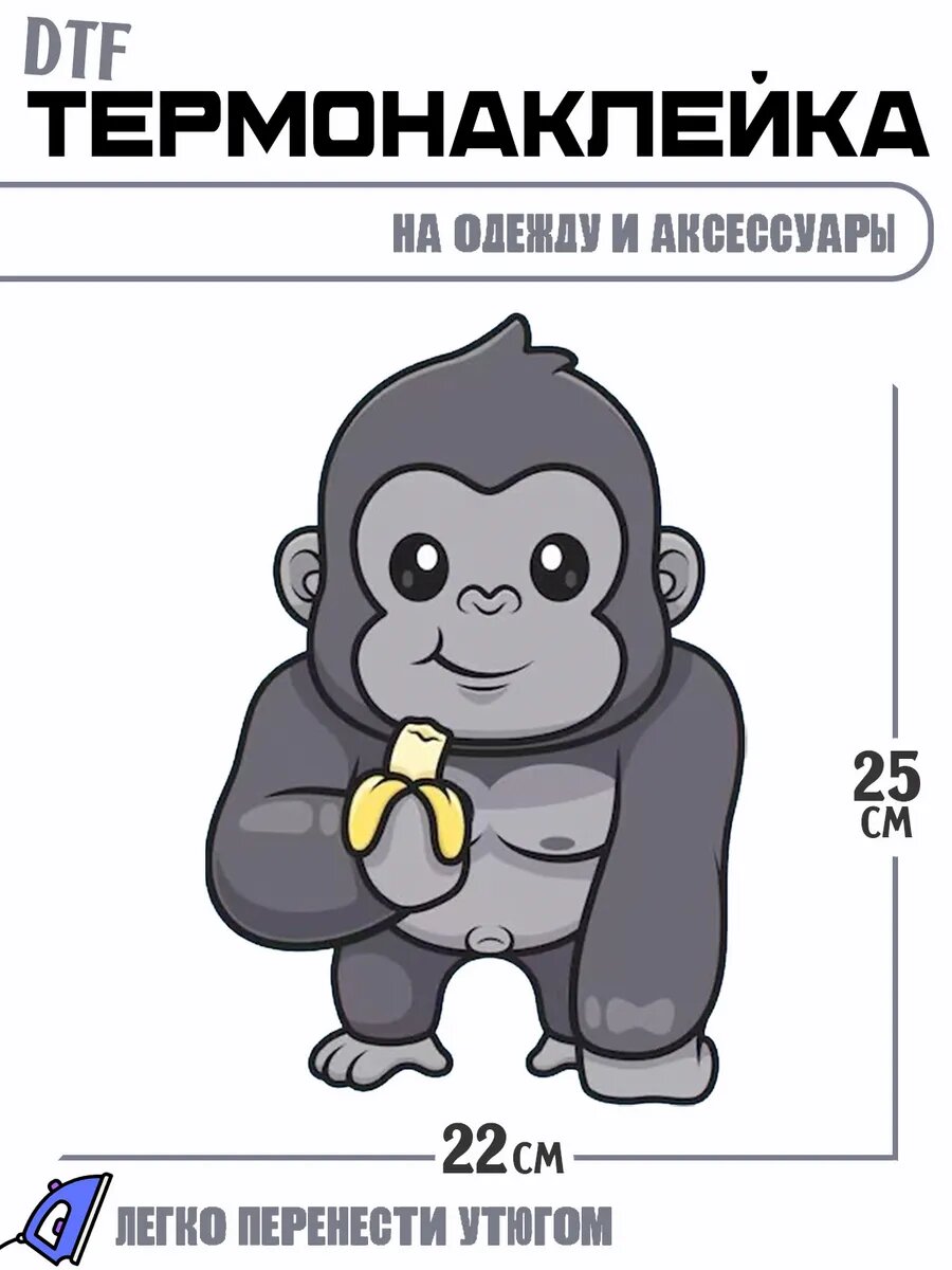 Термонаклейка Горилла