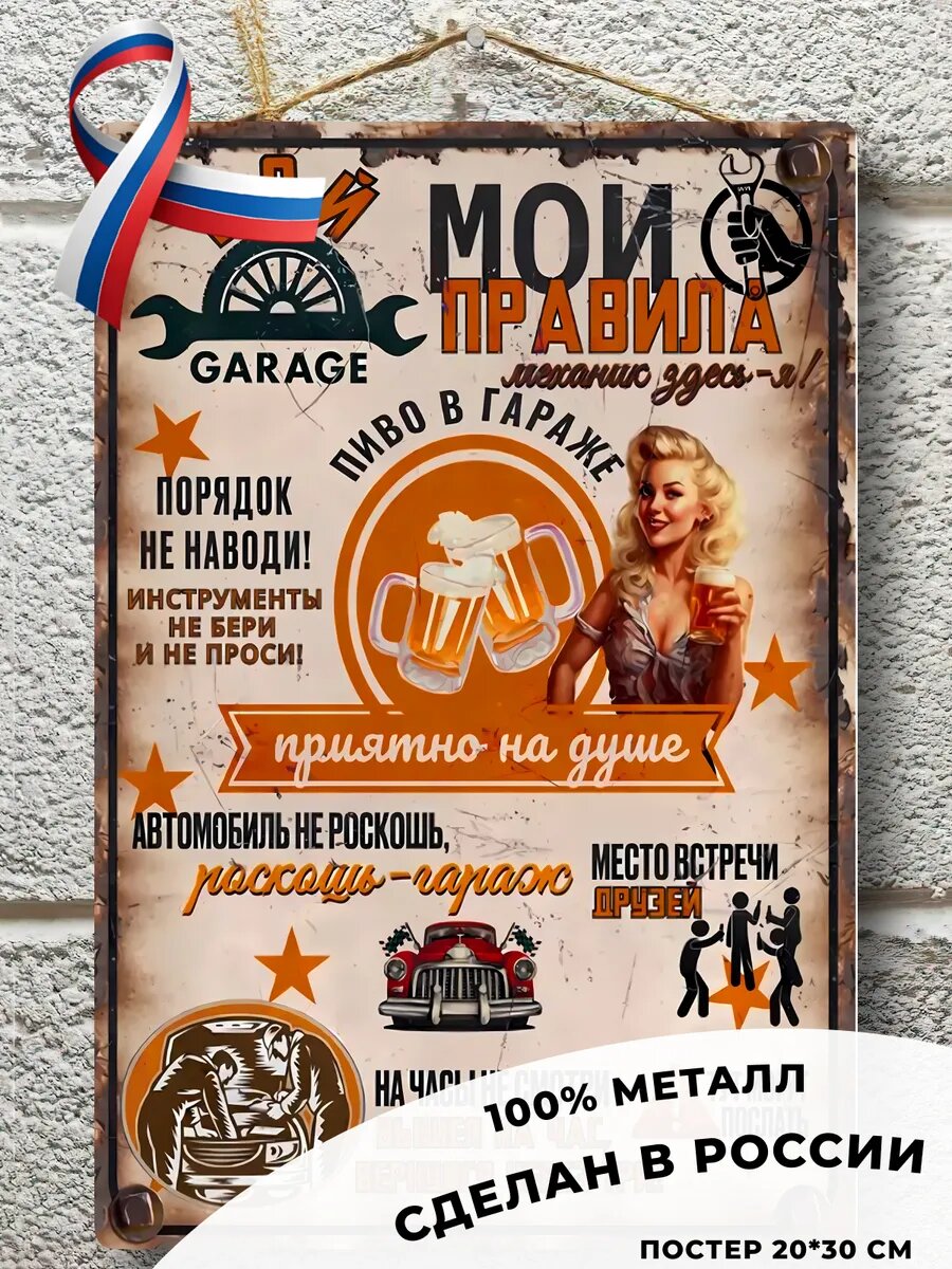 Подарок свекру постер правила в гараж
