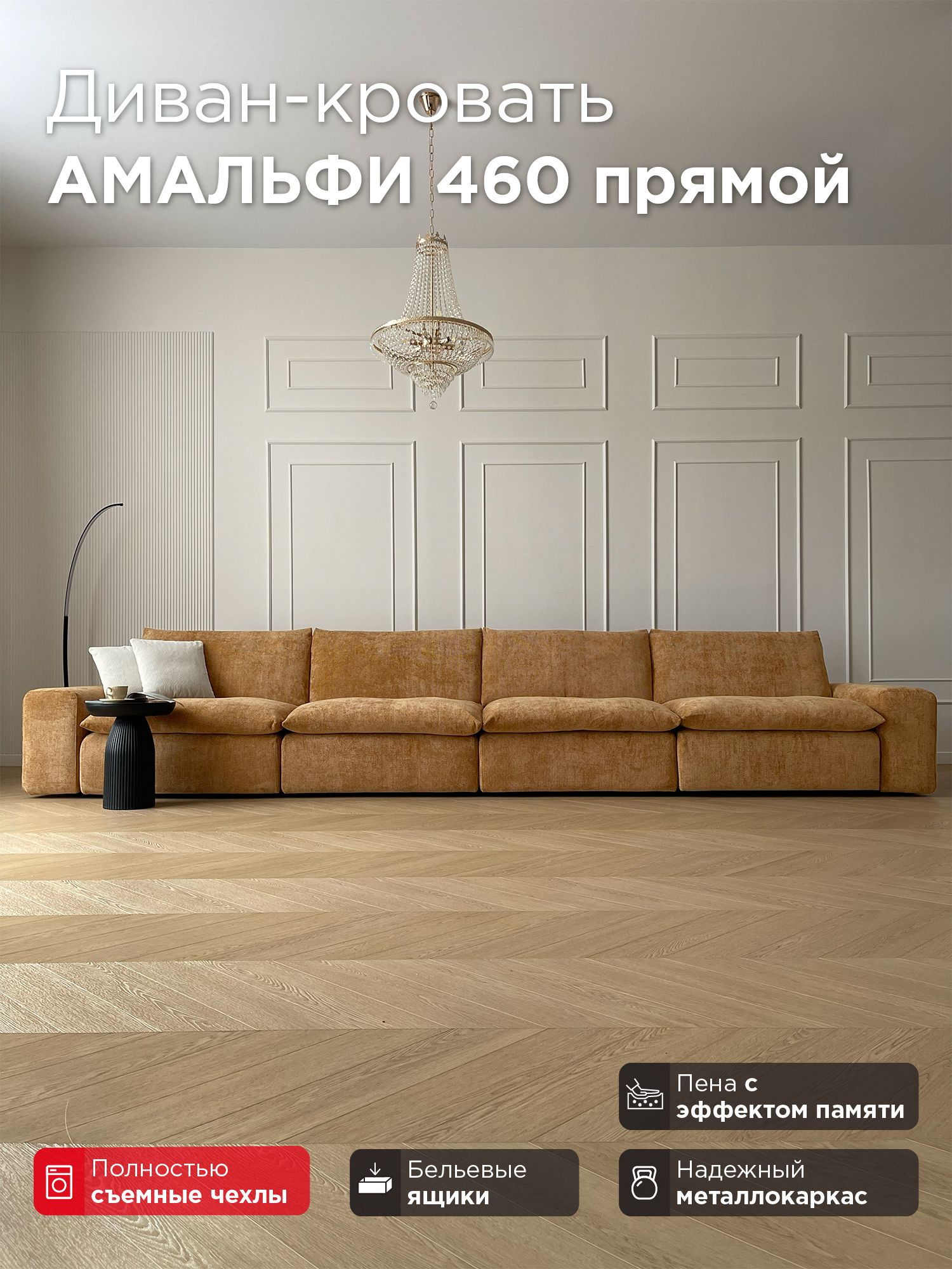 Диван-трансформер Redsofa Амальфи 460 см Orion 03. Раскладной прямой диван со съемными чехлами Редсофа, для дома и офиса (Мебельный гарнитур бытового назначения)