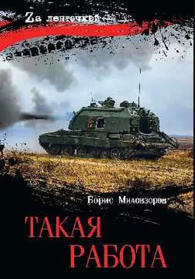 Такая работа (16+), Вече, 978-5-4484-6213-9