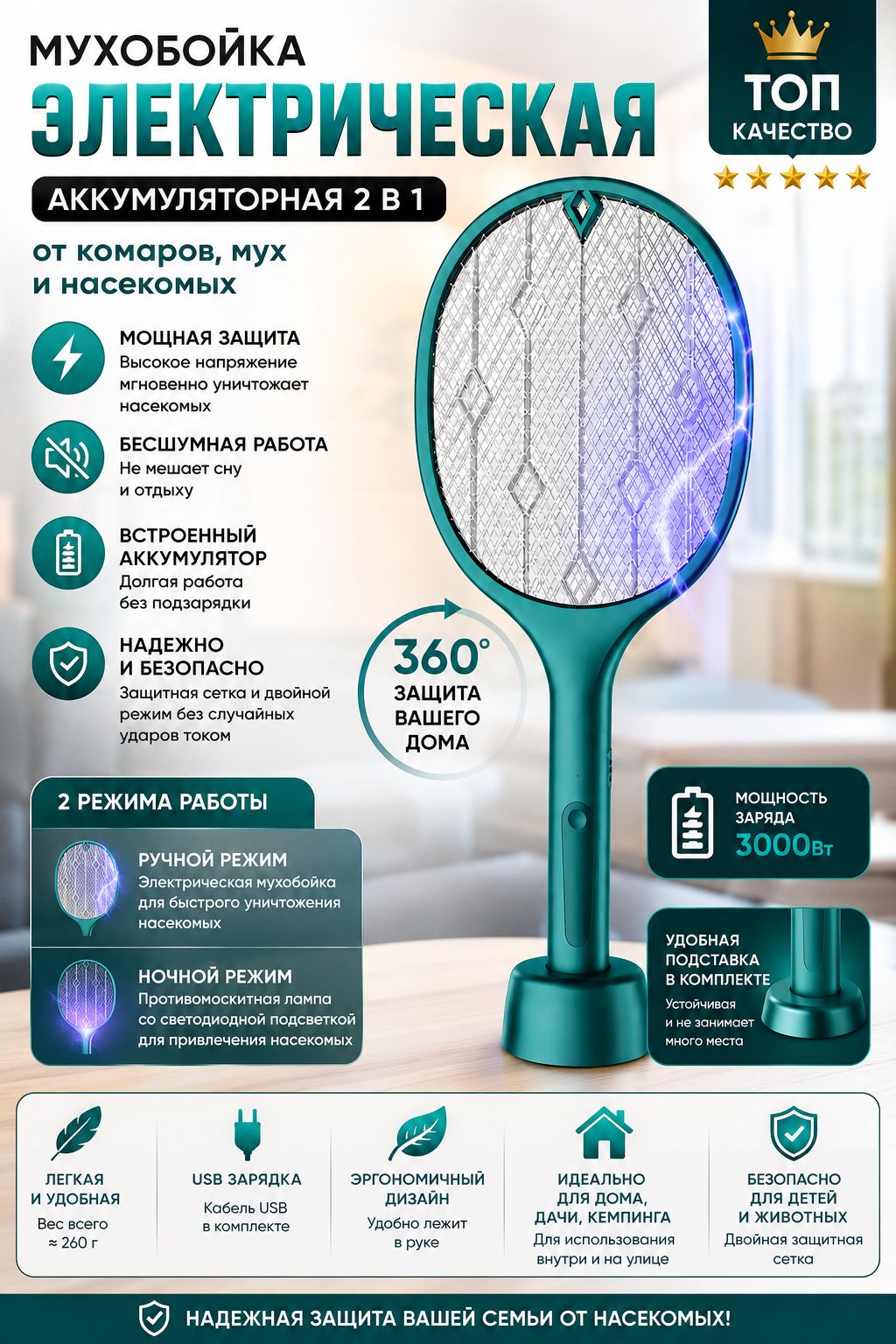 AVTOMX Мухобойка Электрическая