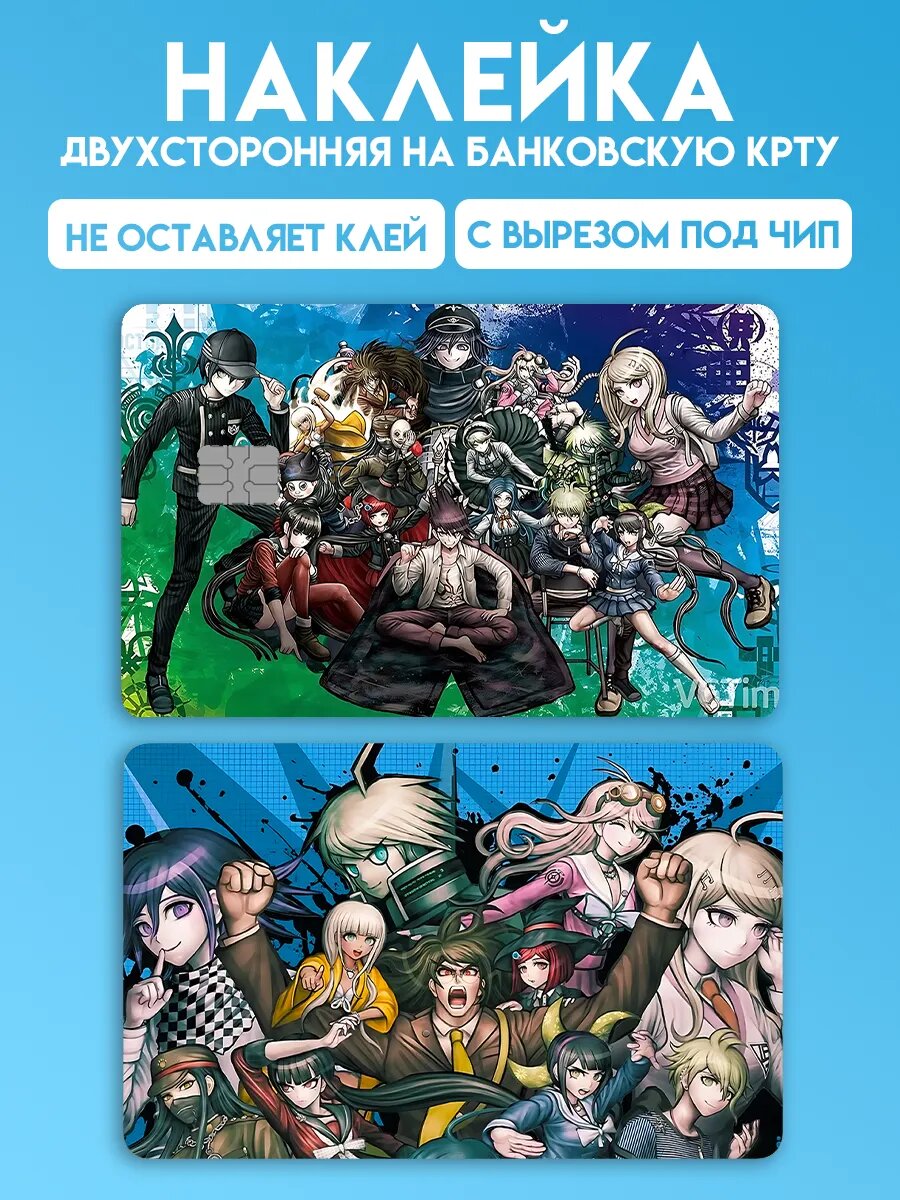 Наклейка на карту Данганронпа Danganronpa стикер