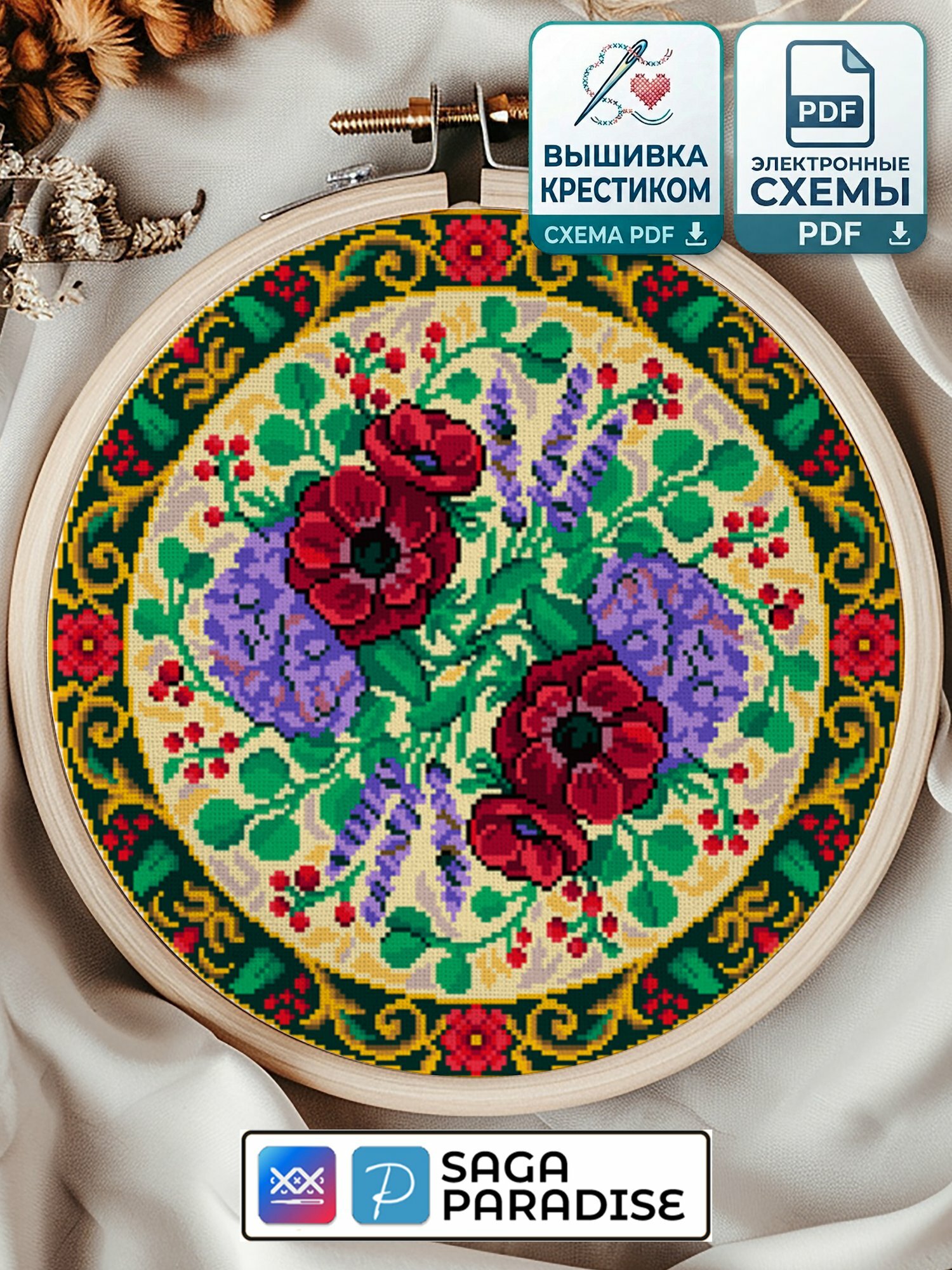 Электронная схема вышивки крестом «Цветы» | PDF, Saga, Paradise | нитки Gamma