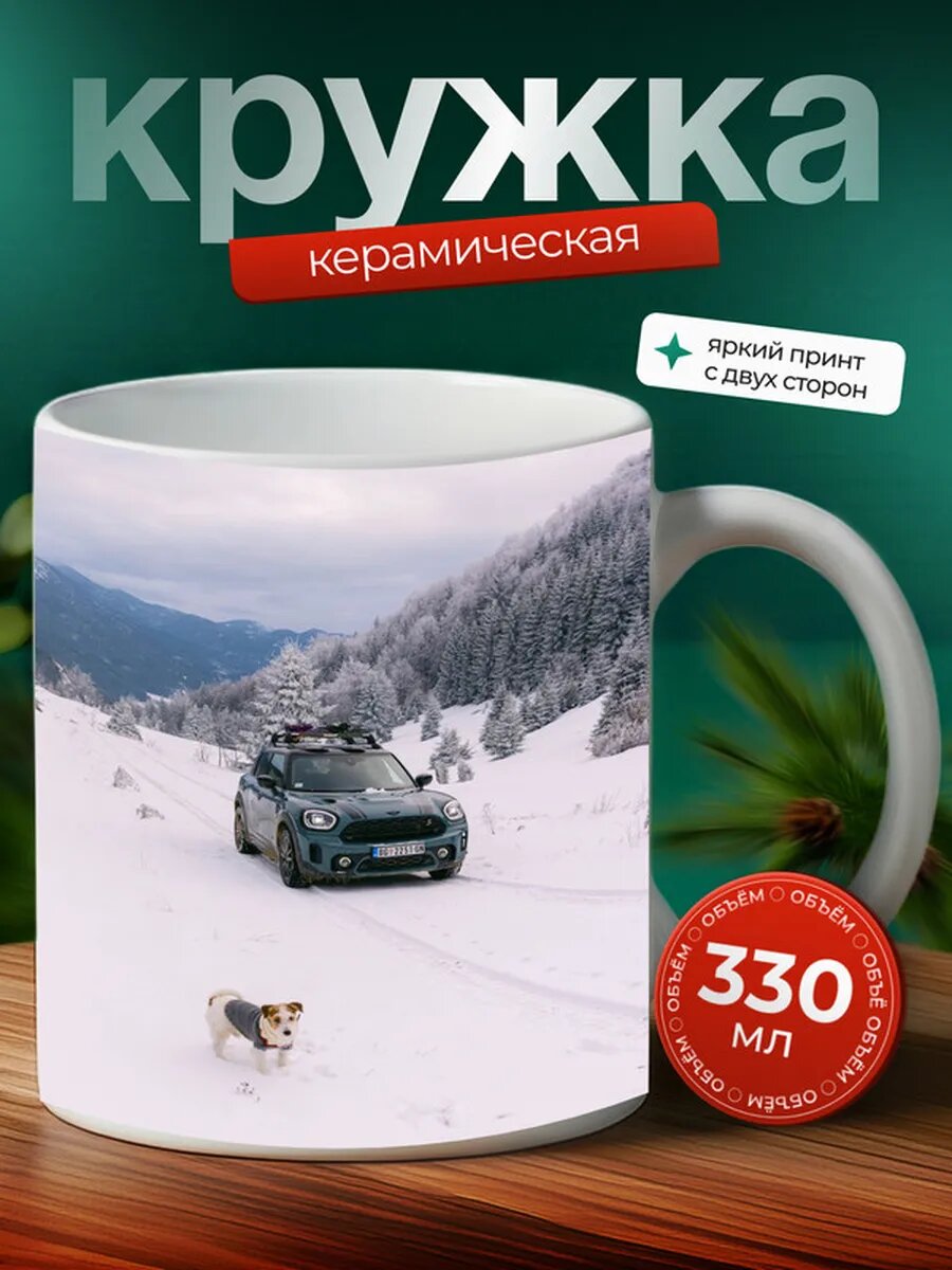 Кружка Мини Кантримен Mini Countryman 15,