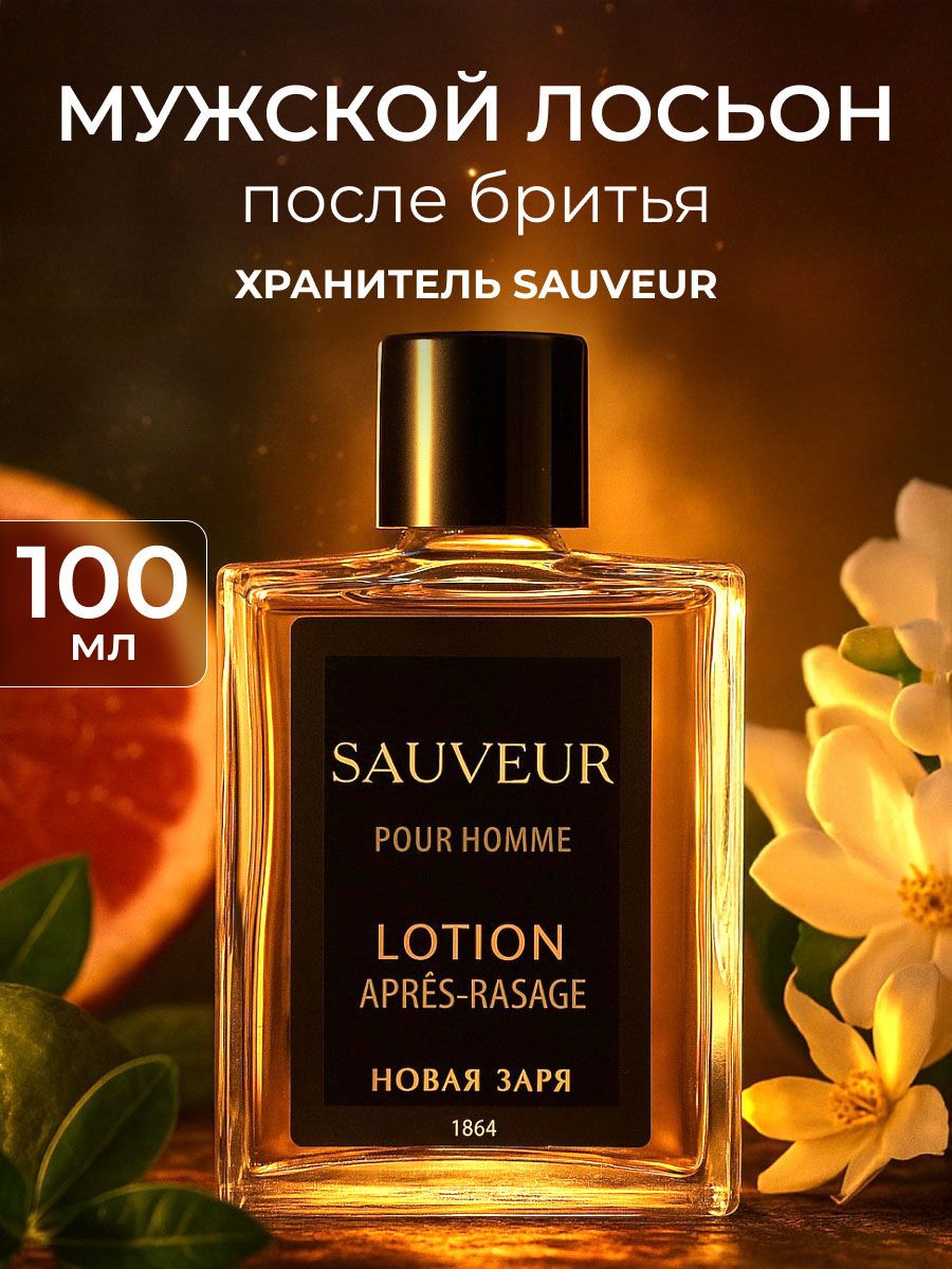 Новая заря Лосьон после бритья Хранитель Sauveur 100мл