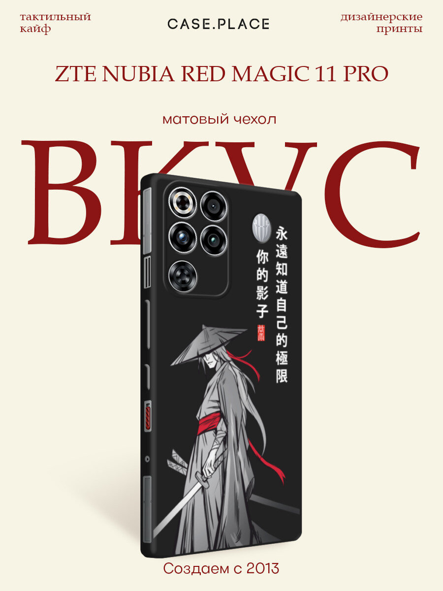 Чехол на ZTE Nubia Red Magic 11 Pro / ЗТЕ Нубиа Ред Мэджик 11 Про с принтом Самурай в стиле аниме