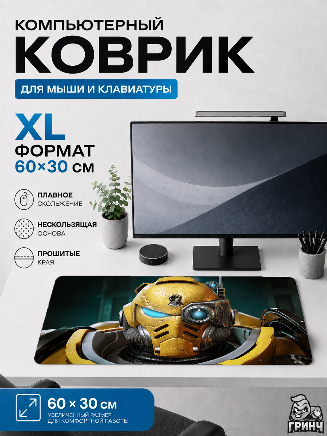 Большой игровой коврик для мыши и клавиатуры XL 60×30 см Warhammer — галактическая война — сила Империума