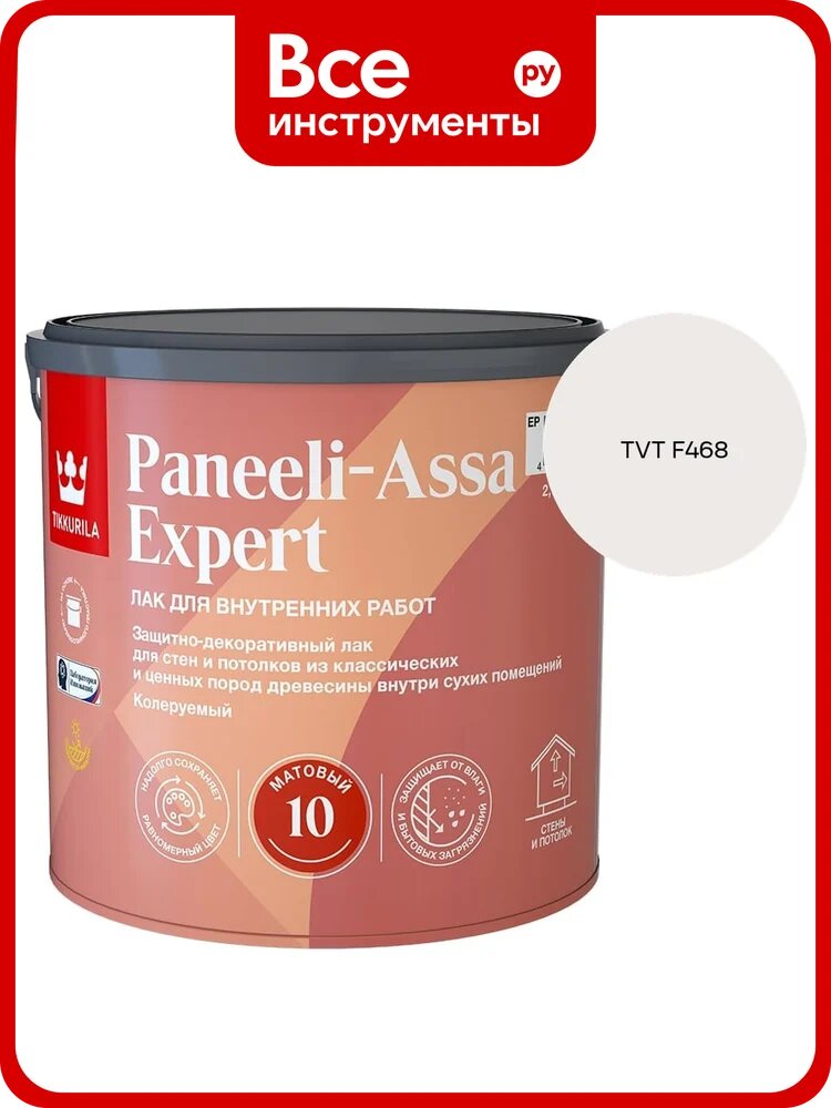 Лак интерьерный Tikkurila PANEELI-ASSA EXPERT EP матовый 2,7л 700014045_TVT F468