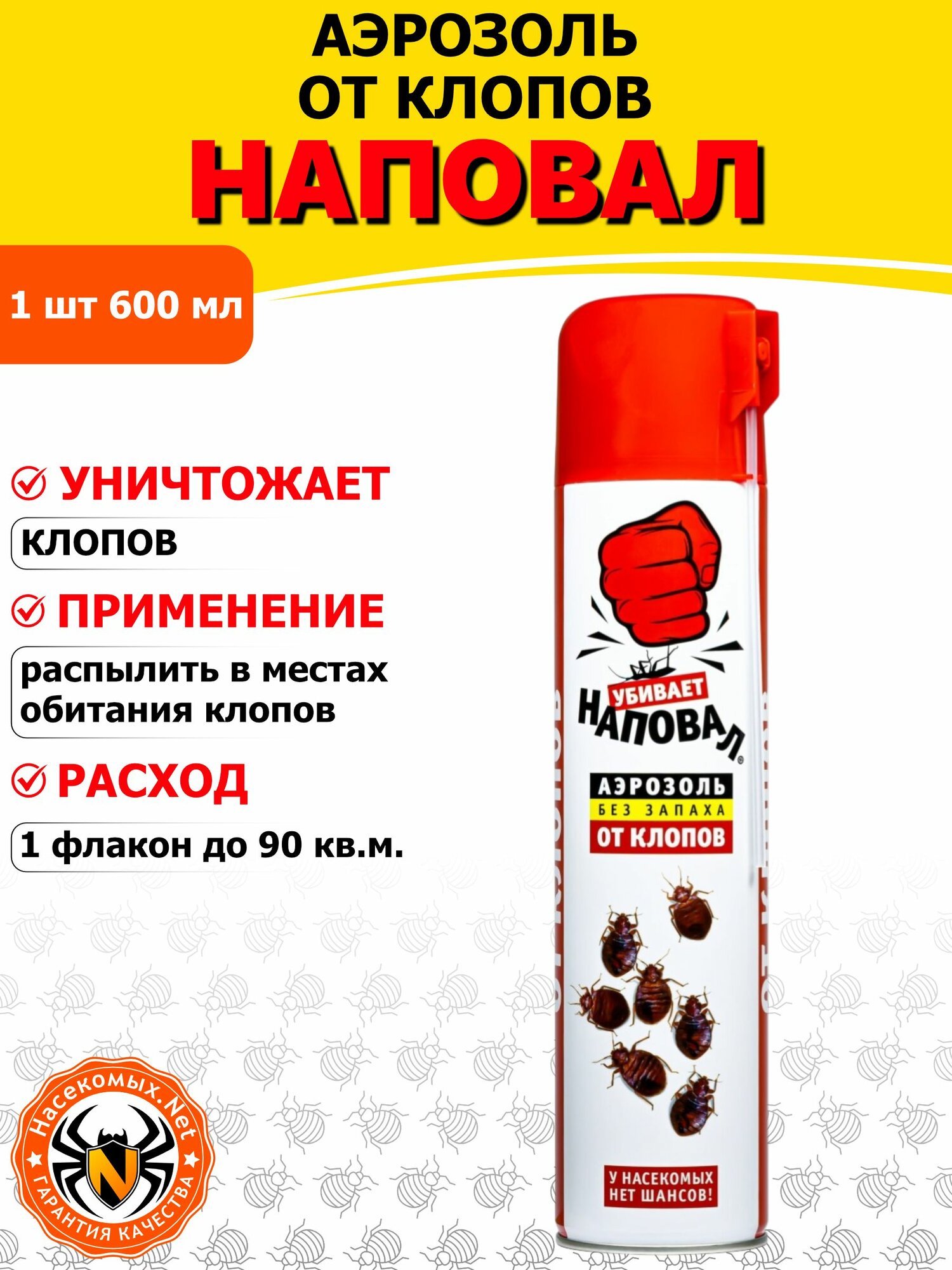 Наповал аэрозоль от постельных клопов, 600 мл