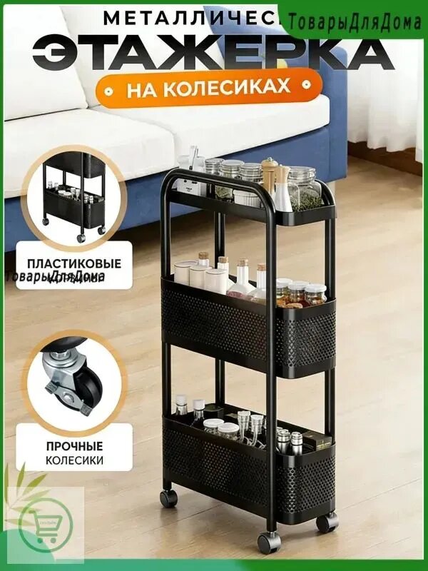 Этажерка, 3 секц, ABS пластик, 13.5х40х69.5 см