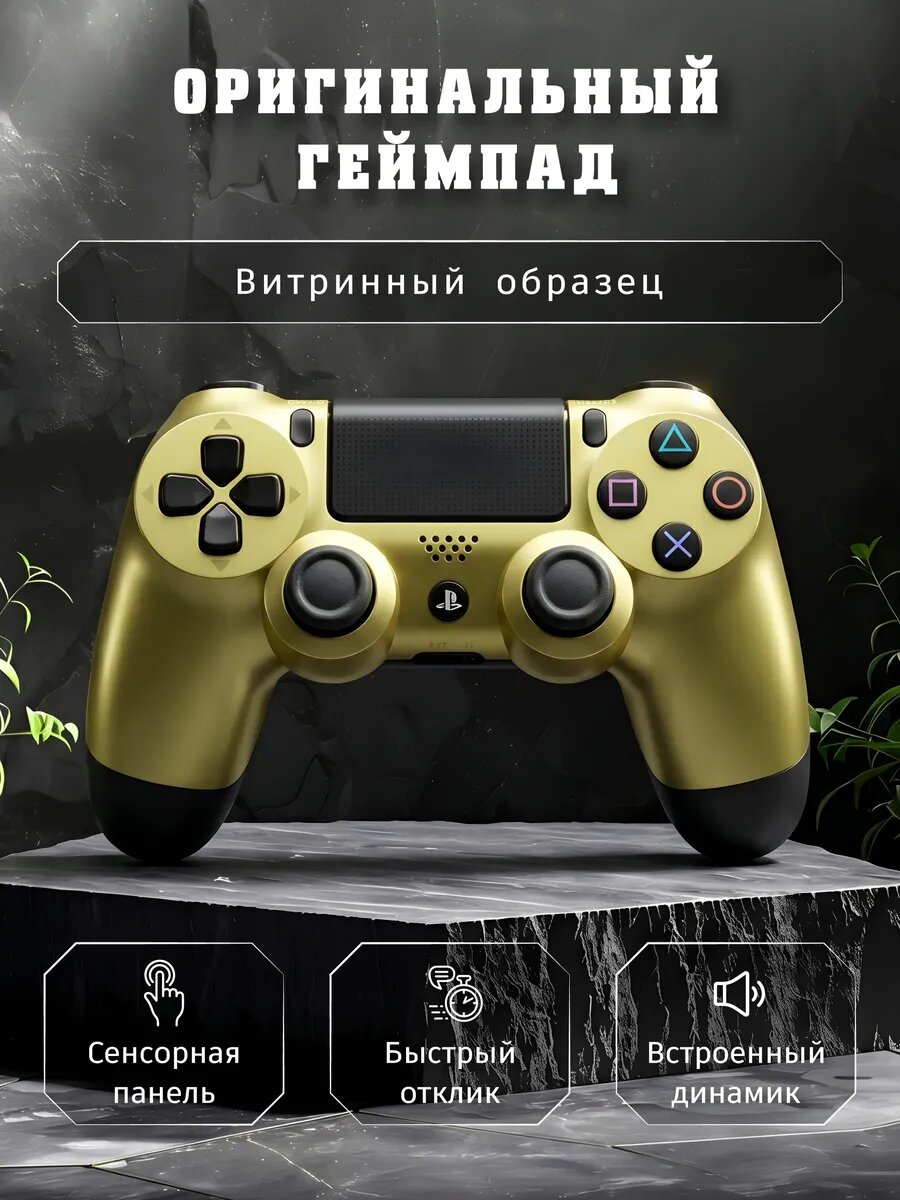 Оригинальный геймпад для Sony Playstation 4, беспроводной (Bluetooth, PC)