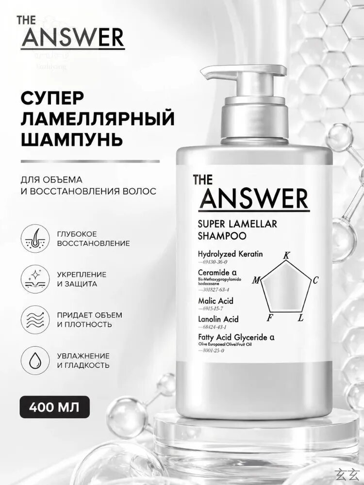 Шампунь для волос, 400 мл