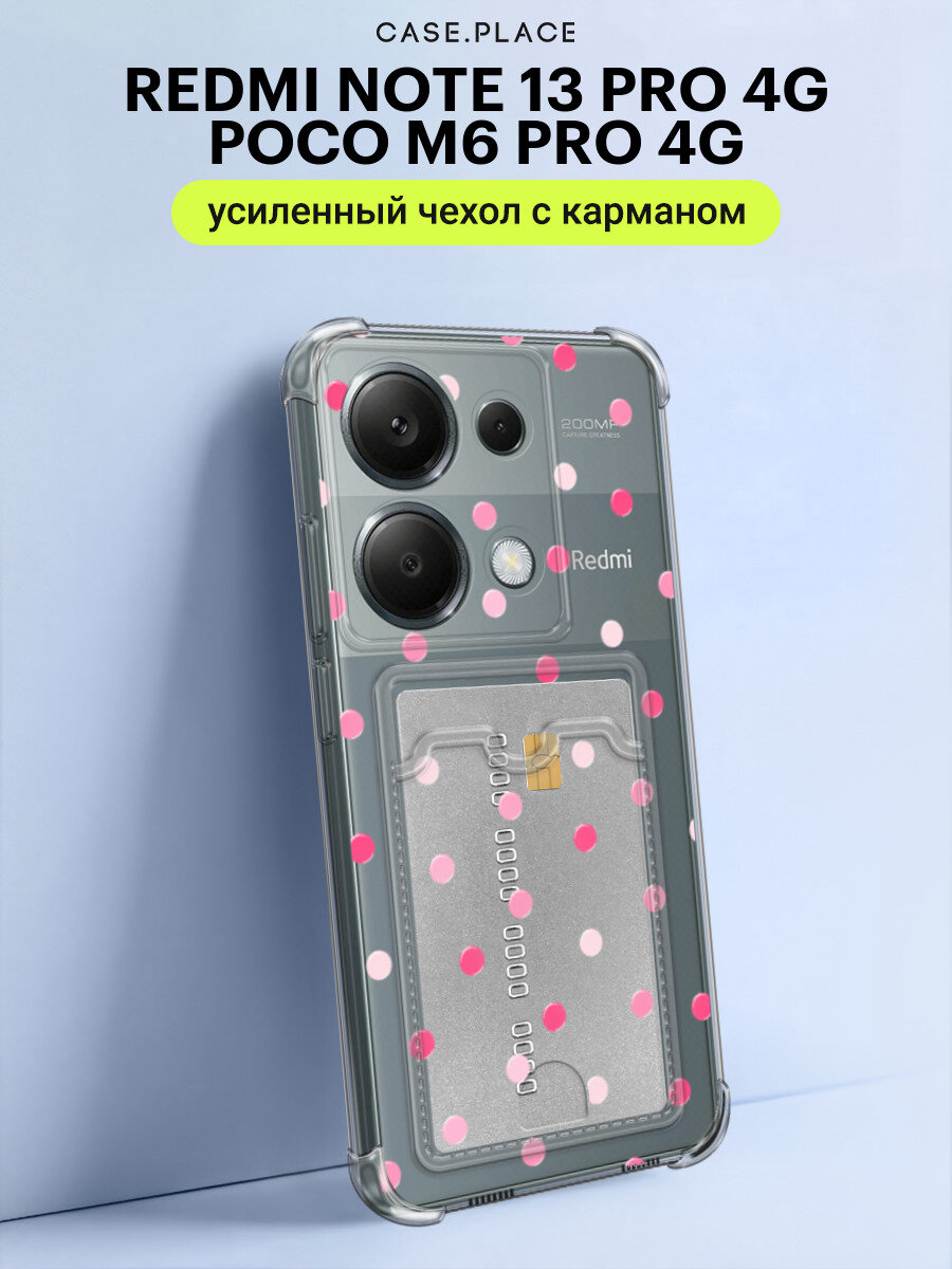 Чехол на Xiaomi Redmi Note 13 Pro 4G/Poco M6 Pro 4G (Сяоми Редми Нот 13 Про 4G/Поко М6 Про 4G) прозрачный с картой