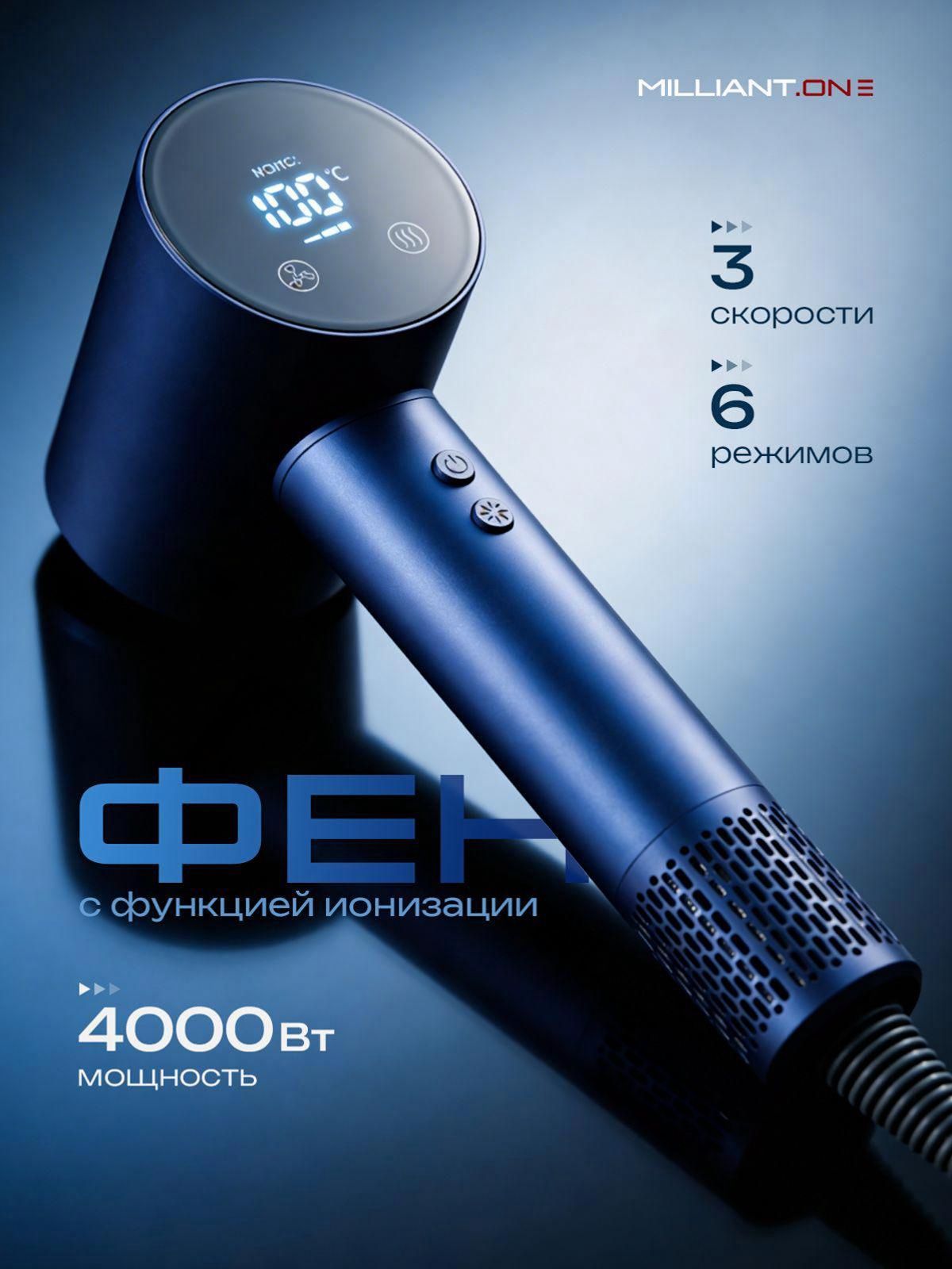 MILLYTOY Фен для волос фен 4000 Вт, скоростей 3, кол-во насадок 1, черный матовый