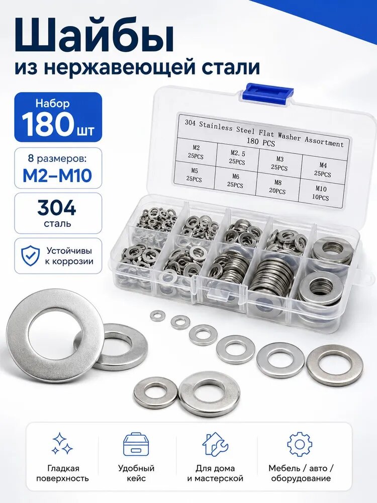 Шайбы нержавеющие, набор 180 шт. Шайба M12 М10 М8 М6 М5 М4 М3 М2,5 М2.