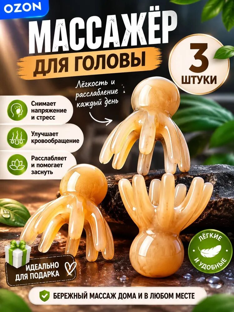 Массажер для волос головы,3 штуки, коричневый