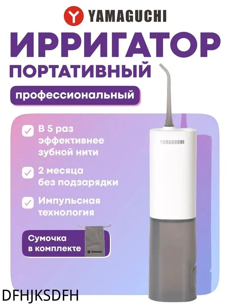 Портативный ирригатор для чистки полости рта Oral Care