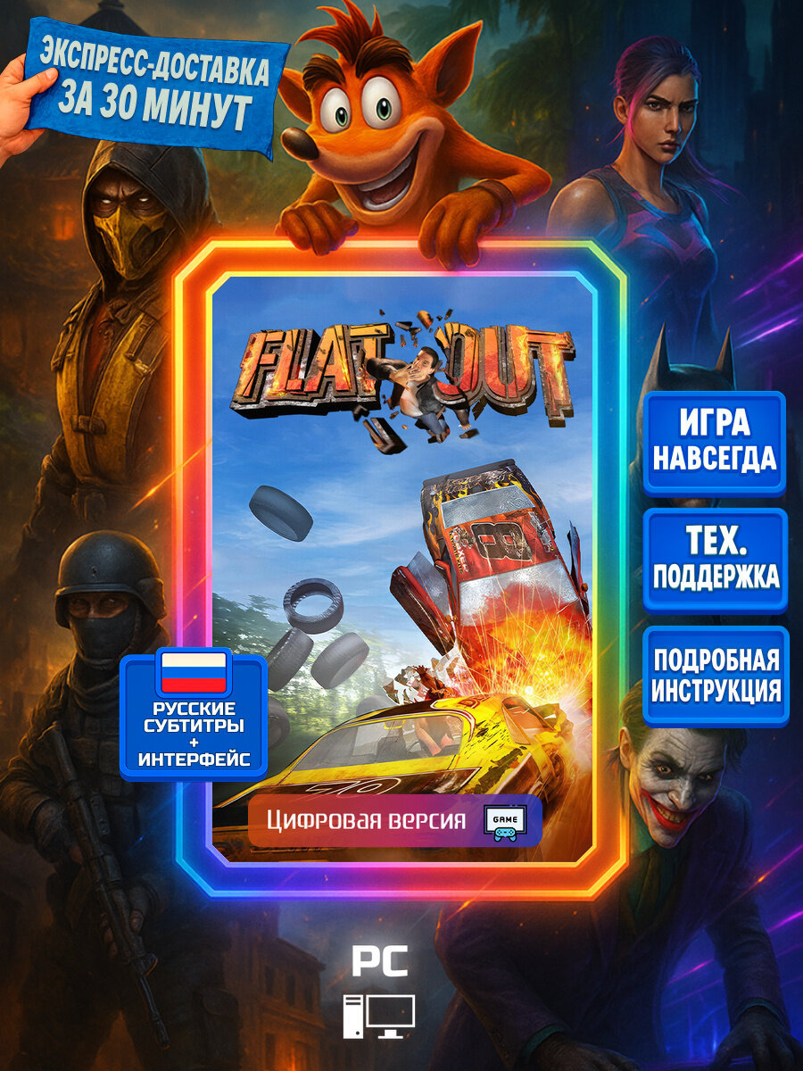 FlatOut | Steam (PC) | Экшены | Цифровая версия