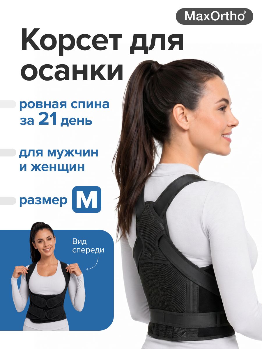 MaxOrtho Комплект защиты для спорта, размер: M(SR)