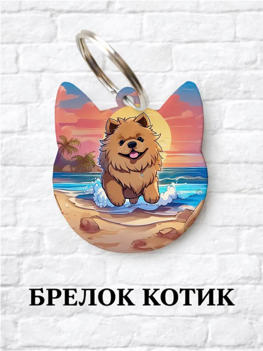 Брелок