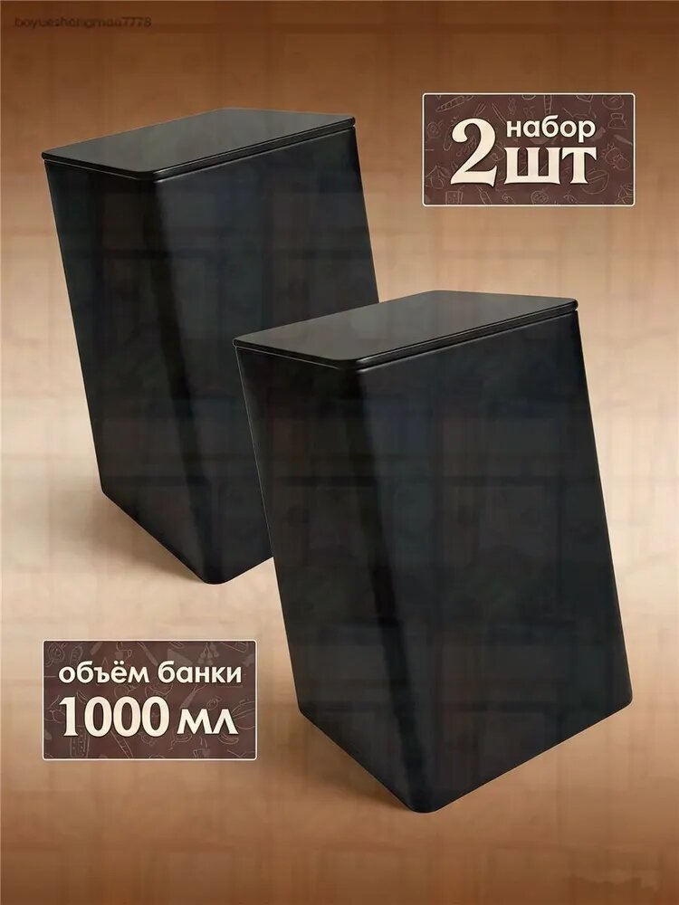 Банка для сыпучих продуктов 2000 мл 2 шт жесть