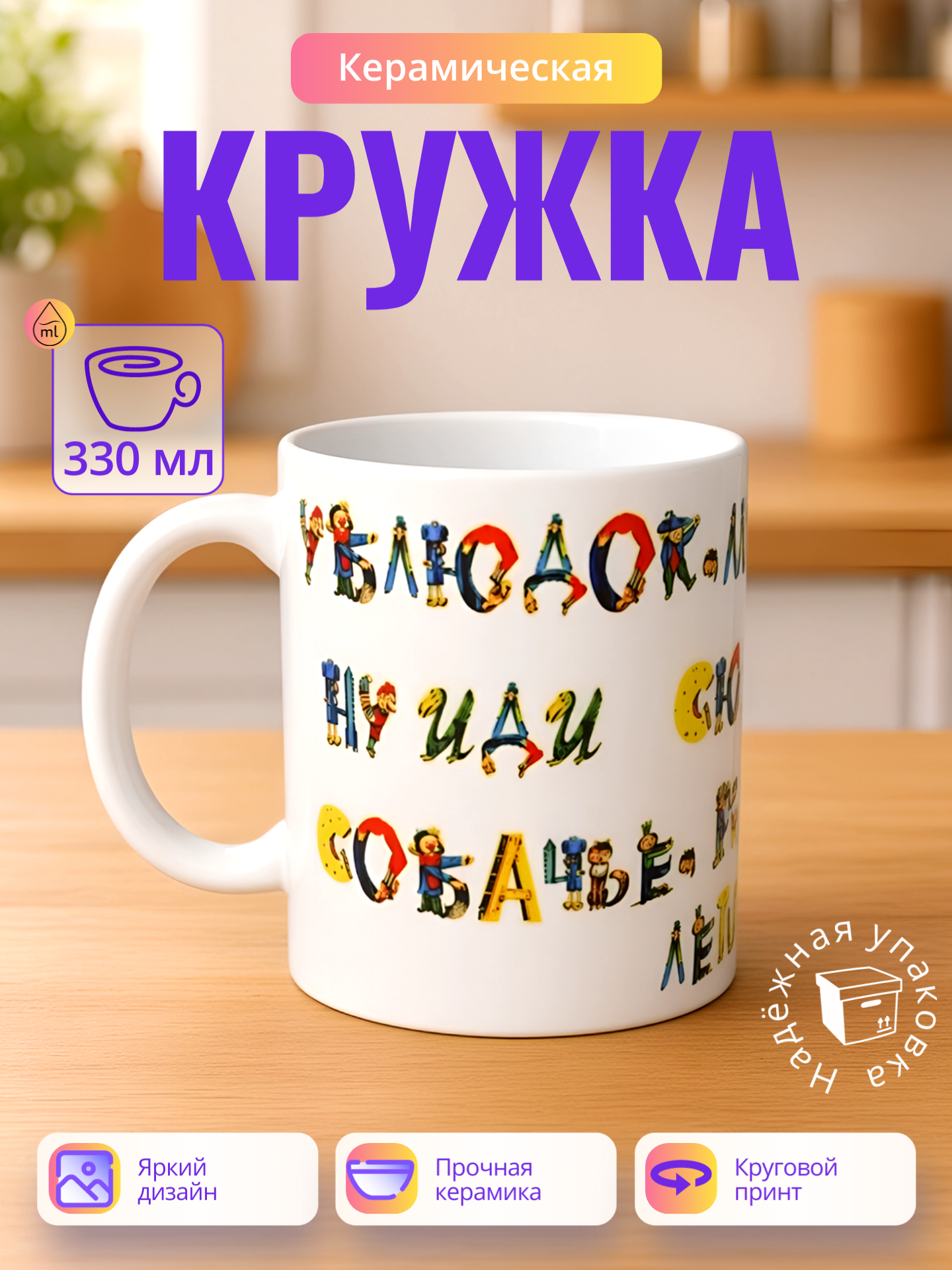 Кружка с принтом, перевод 90х