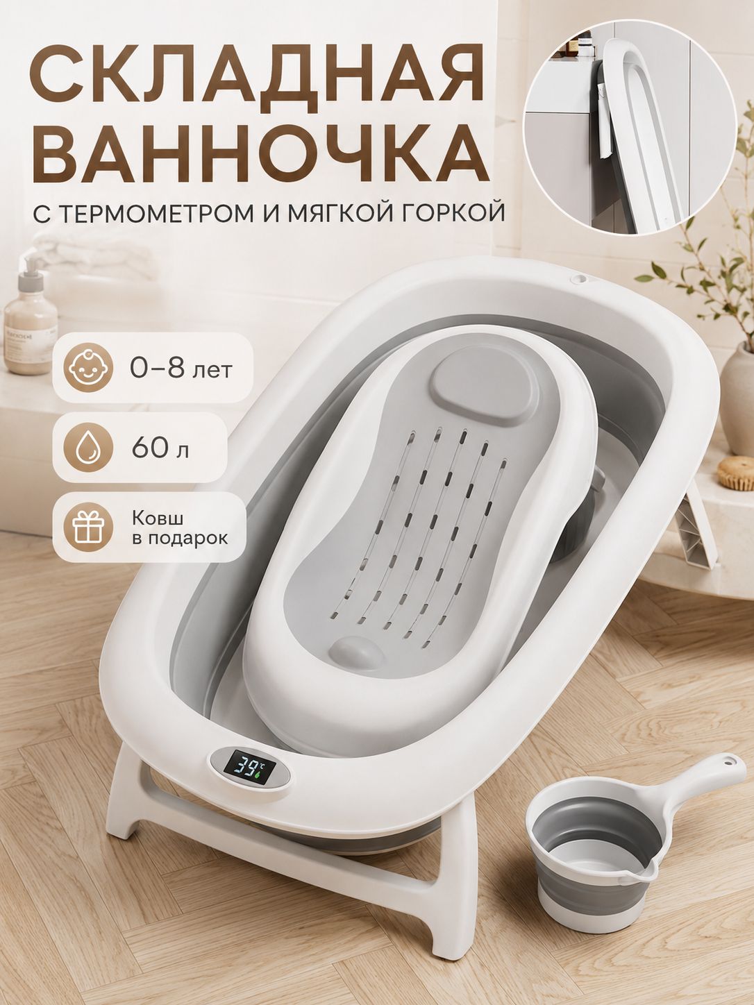 Ванночка для купания новорожденных/детская ванночка для купания/60L