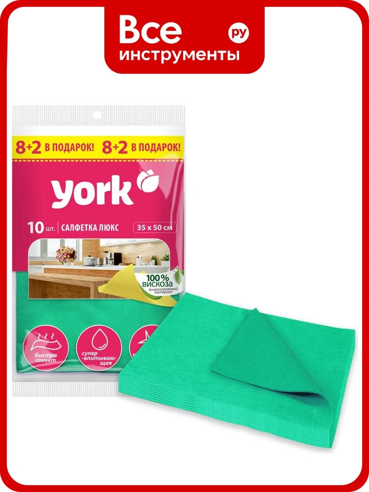 Салфетка YORK люкс сверхвлаговпитывающая, 10 шт. 020340