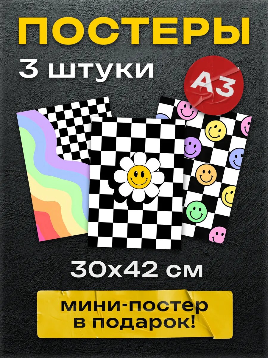 Постеры на стену