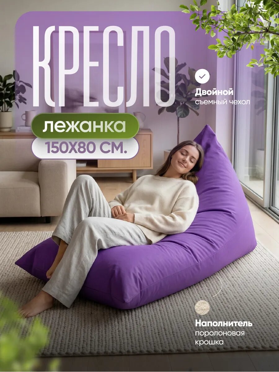 Бескаркасное кресло-мешок пуфик для взрослых и подростков 150х80 лежанка XXXXXL/5XL