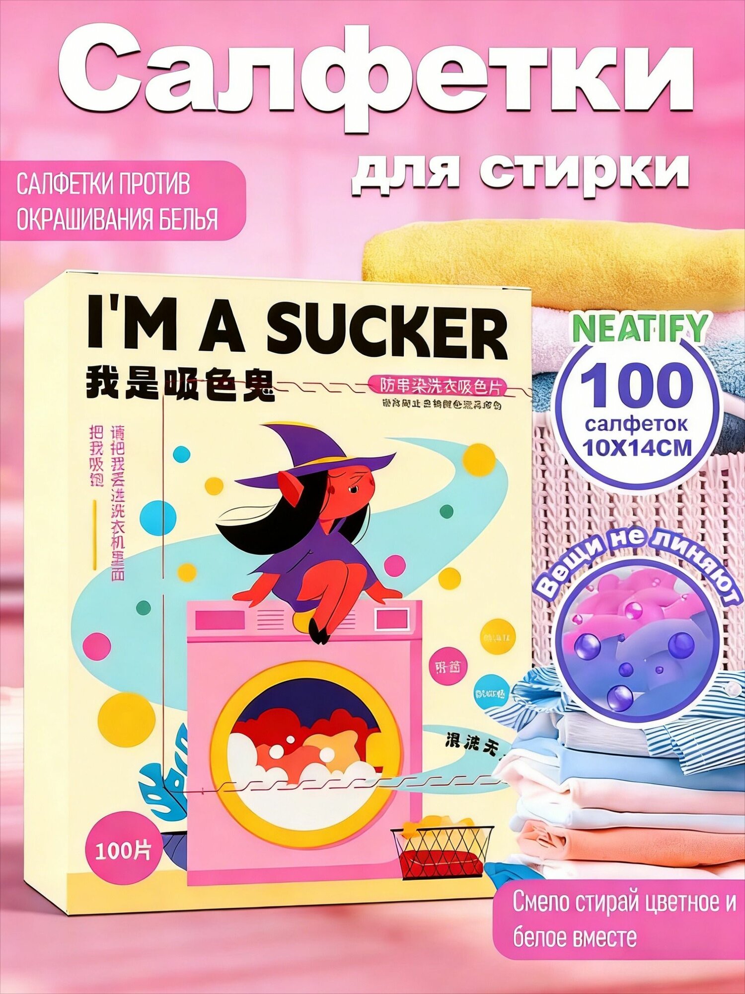 Салфетки для стирки против окрашивания, антипереносные листы для стирки 100 шт, для белого и цветного белья