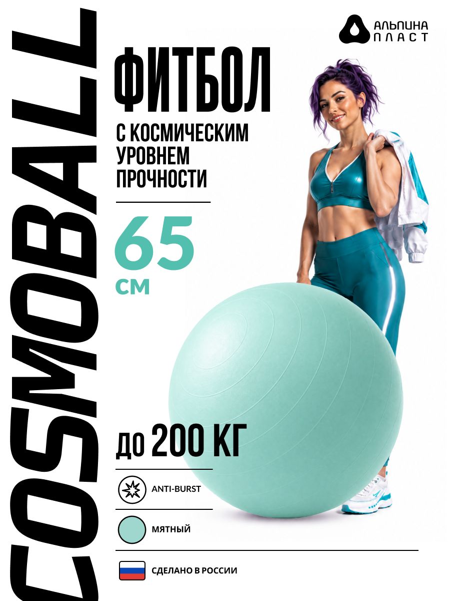 Фитбол мяч гимнастический для спорта и фитнеса 65
