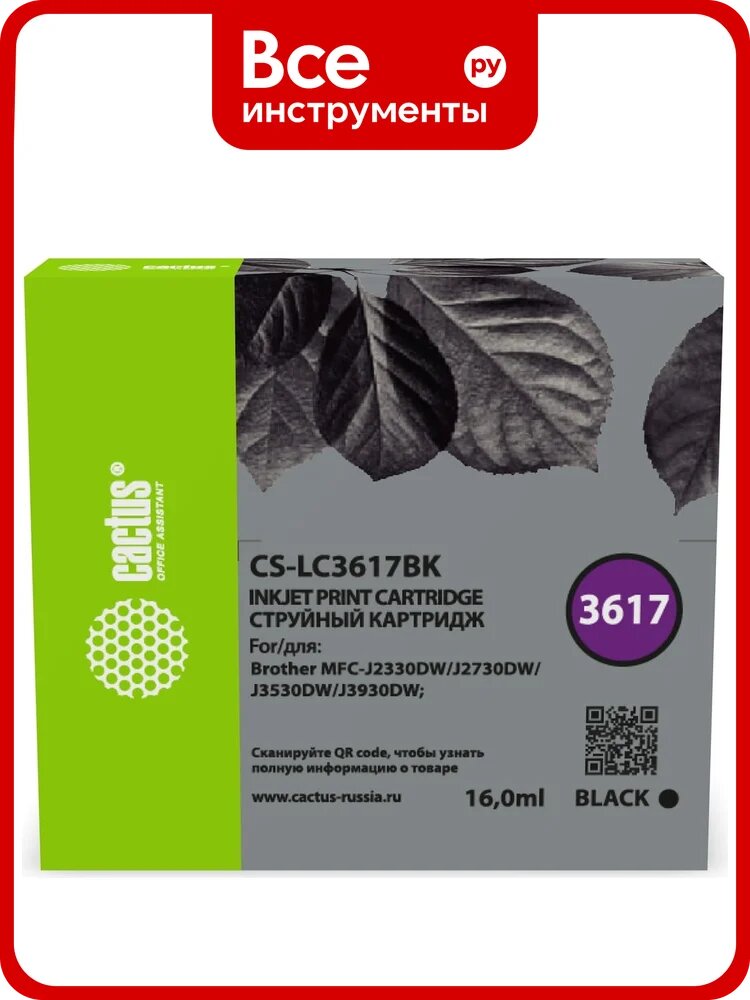 Струйный картридж Cactus CS-LC3617BK черный, 16 мл, для Brother MFC-J2330DW/J2730DW/J3530DW/J3930DW 1901463
