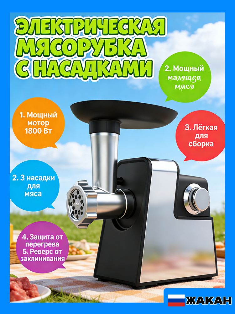 Мясорубка электрическая мощная с насадками для мяса и овощей универсальная для дома и коммерции, металлические шестерни, реверс