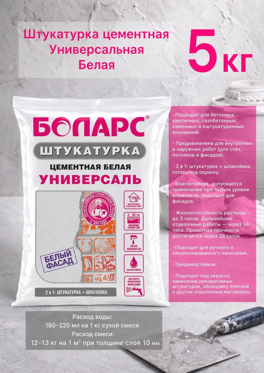 Боларс Штукатурка 5 кг