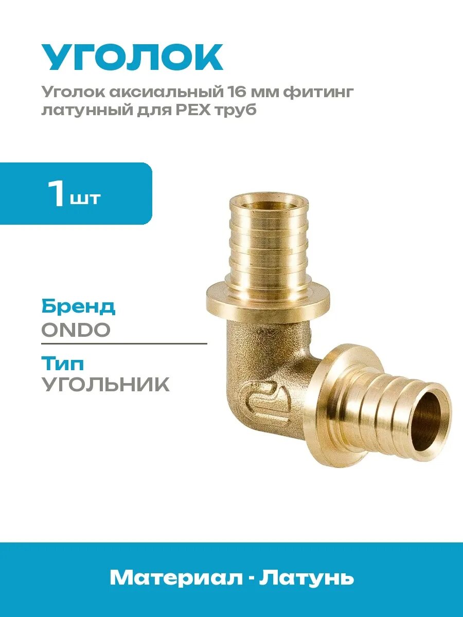 Аксиальный фитинг уголок 16 мм соединение для водопровода