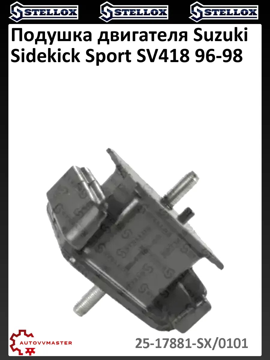 Подушка двигателя Suzuki Sidekick Sport SV418 96-98